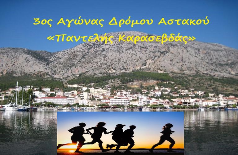 3ος Λαϊκός Αγώνας Αστακού “Παντελής Καρασεβδάς” 2022 - Hλεκτρονική ...