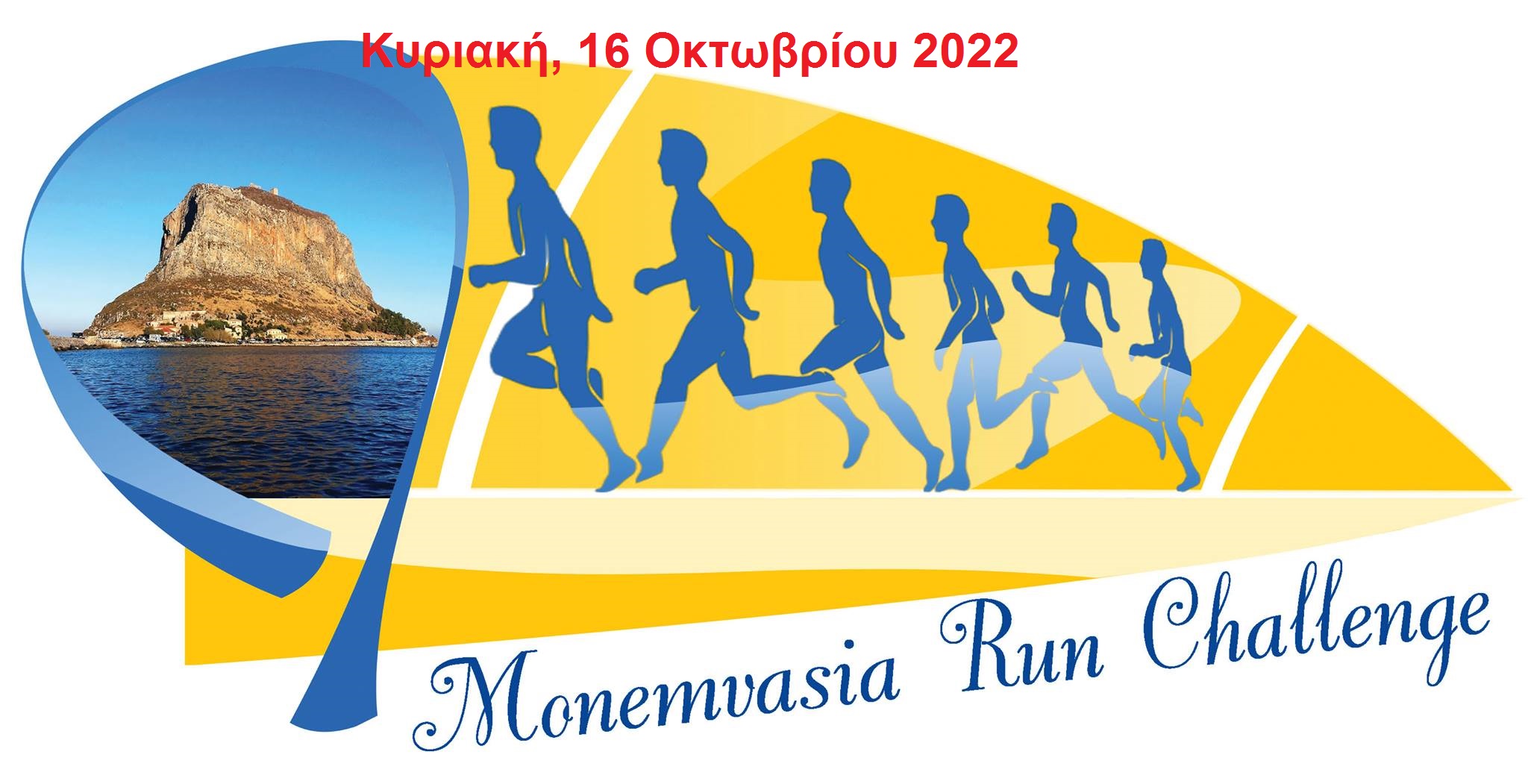Monemvasia Run Challenge 2022 - Hλεκτρονική χρονομέτρηση