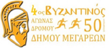 4oς ΒΥΖΑΝΤΙΝΟΣ ΥΠΕΡΜΑΡΑΘΩΝΙΟΣ ΔΡΟΜΟΣ, 2023 - Hλεκτρονική χρονομέτρηση