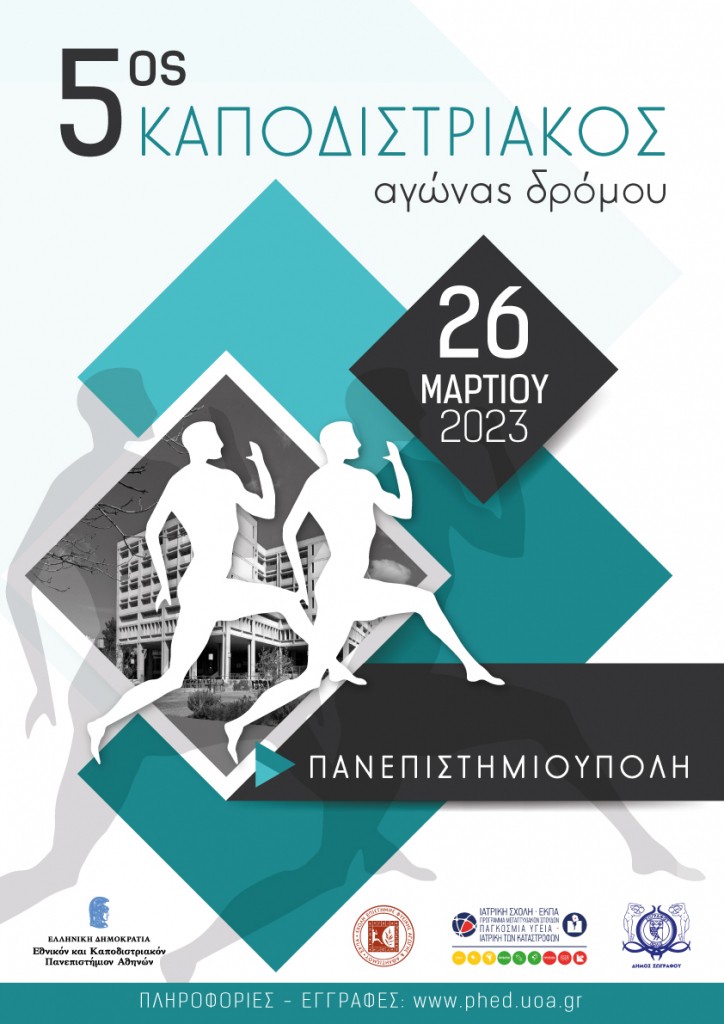 5ος Καποδιστριακός αγώνας δρόμου , 26-ΜΑΡΤΙΟΥ-2023, LIVE RESULTS ...