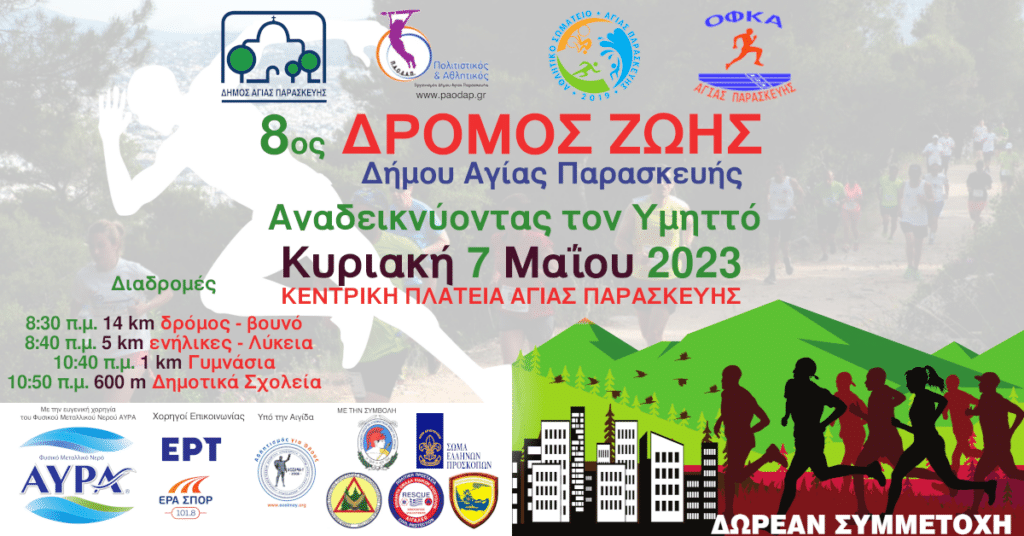 8ος Δρόμος Ζωής Δήμου Αγίας Παρασκευής 2023 (live results ...