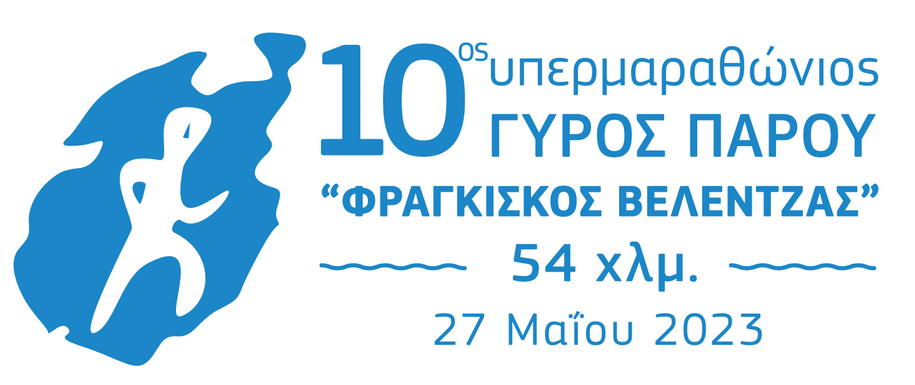 10ος Διεθνής Υπερμαραθώνιος Γύρος Πάρου 2023 (live results ...