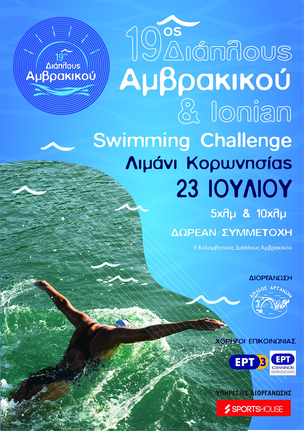19ος Διάπλους του Αμβρακικού & Ionian Swimming Challenge (live results ...