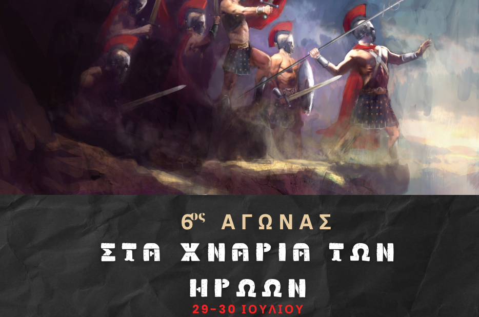 ΝΥΚΤΕΡΙΝΟΣ ΑΓΩΝΑΣ ΣΤΑ ΧΝΑΡΙΑ ΤΩΝ ΗΡΩΩΝ 102km, 29&30/07/2023, LIVE ...
