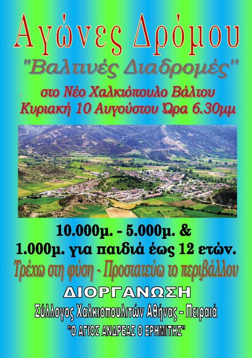 Βαλτινές Διαδρομές 10/08/2025 (live results) - Hλεκτρονική χρονομέτρηση