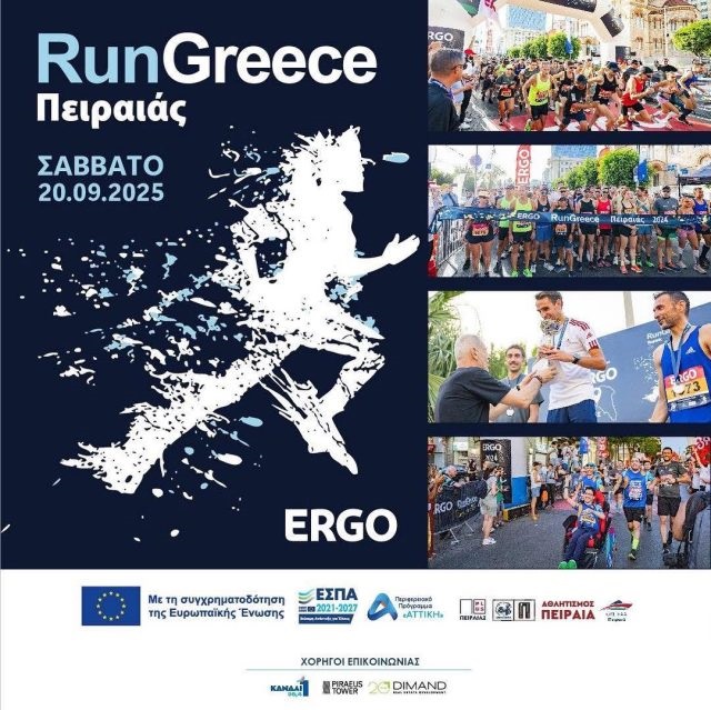 Run Greece Πειραιάς 2025 - Hλεκτρονική χρονομέτρηση